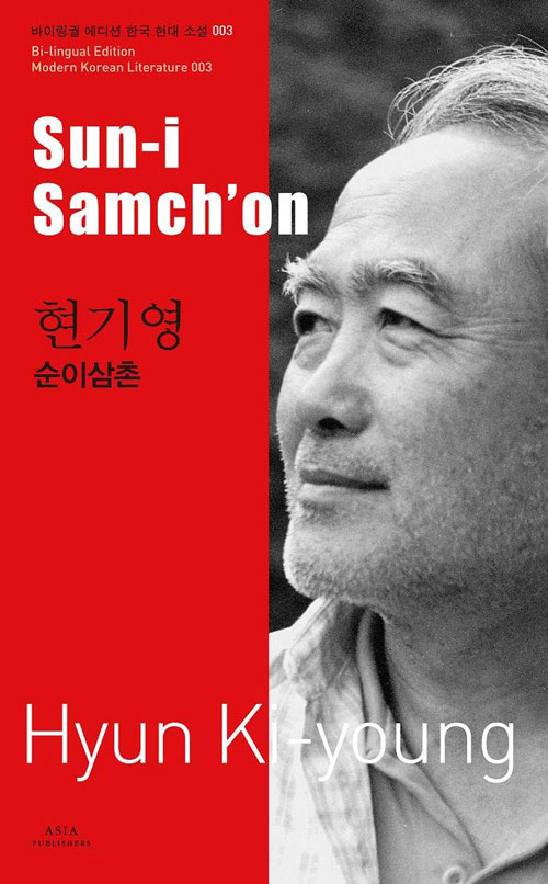 Suni Samchon (Bi-lingual, Vol 3 – Division) | London Korean Links