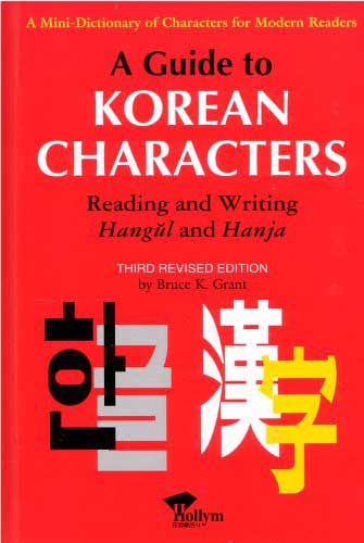 Guide to Korean Characters: Reading and Writing Hangul and Hanja ...