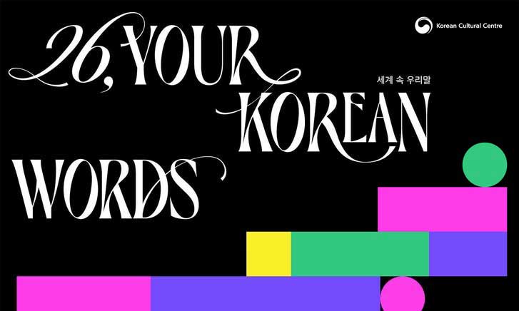 KCC Exhibition: 26, Your Korean Words | London Korean Links